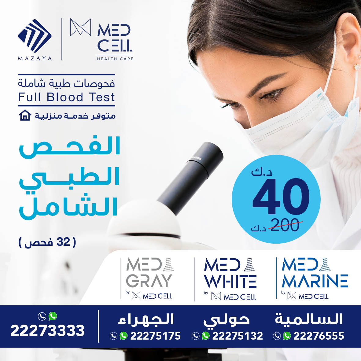 Med Marine Clinic | Full Blood Test | Laboratory Services Kuwait